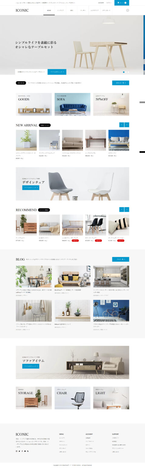 ECサイト向けWordPressテーマ TCD「ICONIC」の特長とメリット・デメリット（実例集あり） | ツッチーブログ