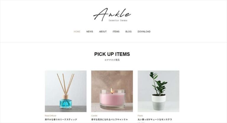 本格的なECショップが簡単にできるWordPressテーマTCD「Ankle」の特長（実例集あり）
