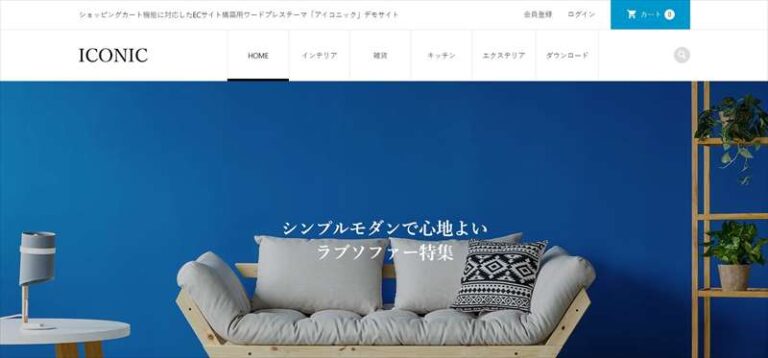 WordPressテーマ TCD「ICONIC」の特長とメリット・デメリット（実例集あり）