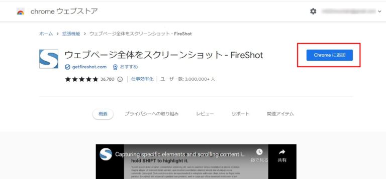 【簡単】WEBサイトを丸ごと画像として保存「FireShot」の使い方（Chrome拡張機能）