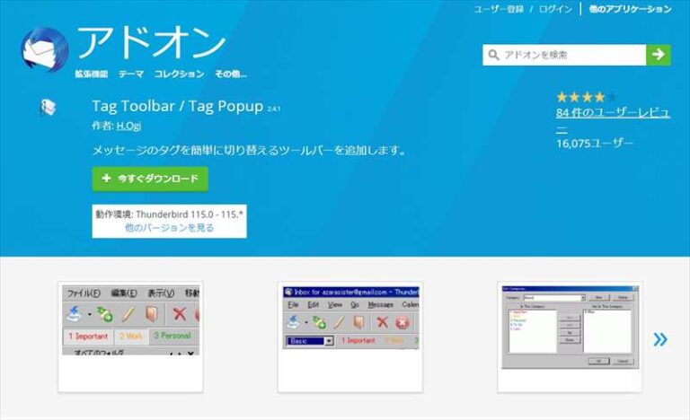 【Tag Toolbar】タグ付けに超便利なThunderbirdのアドオン(旧 Tag Popup)