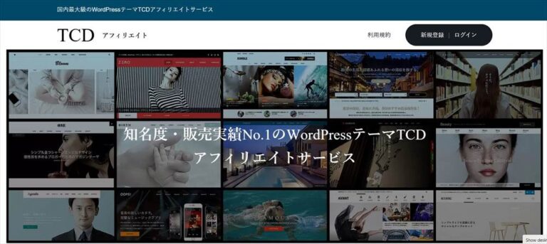 【完全無料！】TCDのWordPressテーマ「GLUE」の特徴とダウンロード方法