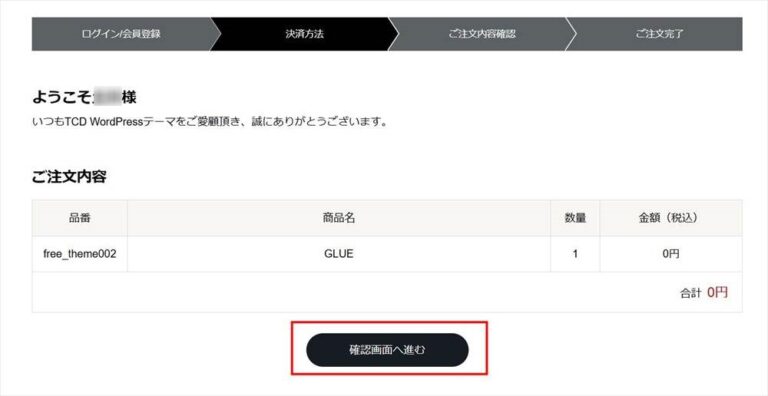 【完全無料！】TCDのWordPressテーマ「GLUE」の特徴とダウンロード方法