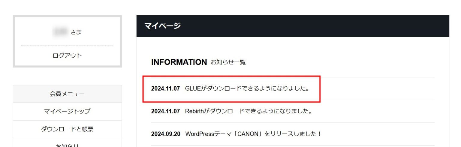 【完全無料！】TCDのWordPressテーマ「GLUE」の特徴とダウンロード方法