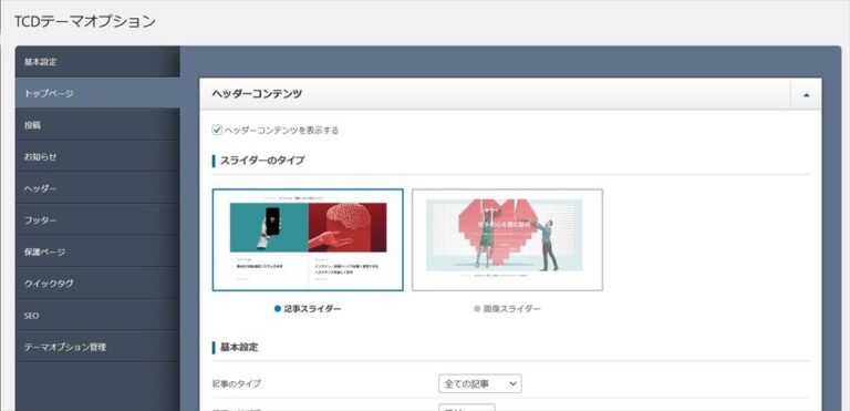 【完全無料！】TCDのWordPressテーマ「GLUE」の特徴とダウンロード方法