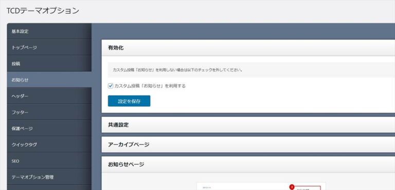 【完全無料！】TCDのWordPressテーマ「GLUE」の特徴とダウンロード方法
