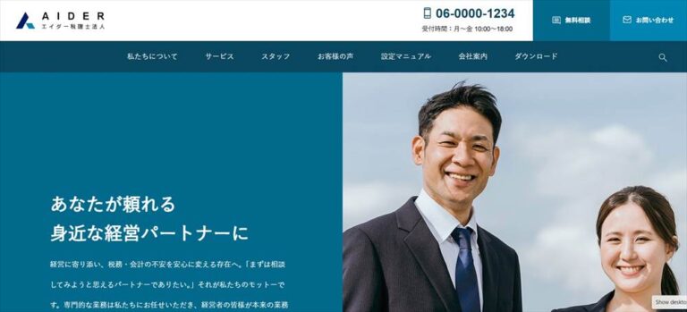 【士業の方必見！】おすすめWordPressテーマ「AIDER」で信頼される事務所サイトを構築